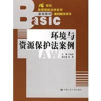 环境与保护法案例