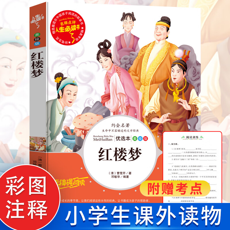 全套2册孙子兵法三十六计 书原著 青少年版三四至五六年级小学生版课外阅读书籍读老师推的经典荐书目儿 【单本】红楼梦