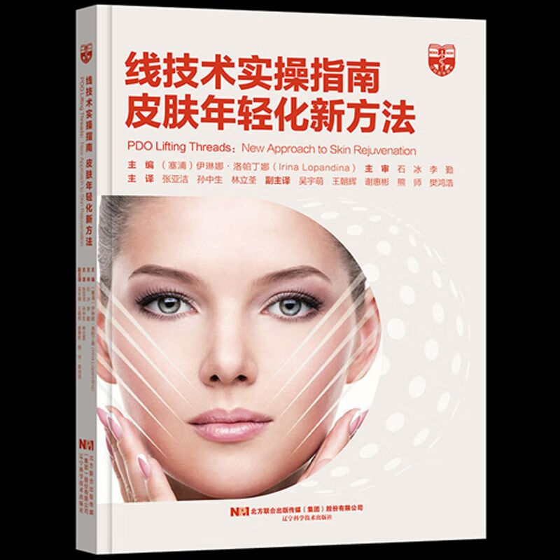线技术实操指南皮肤年轻化新方法