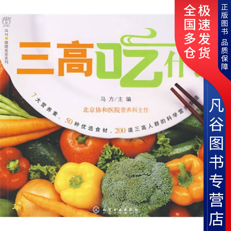 三高吃什么