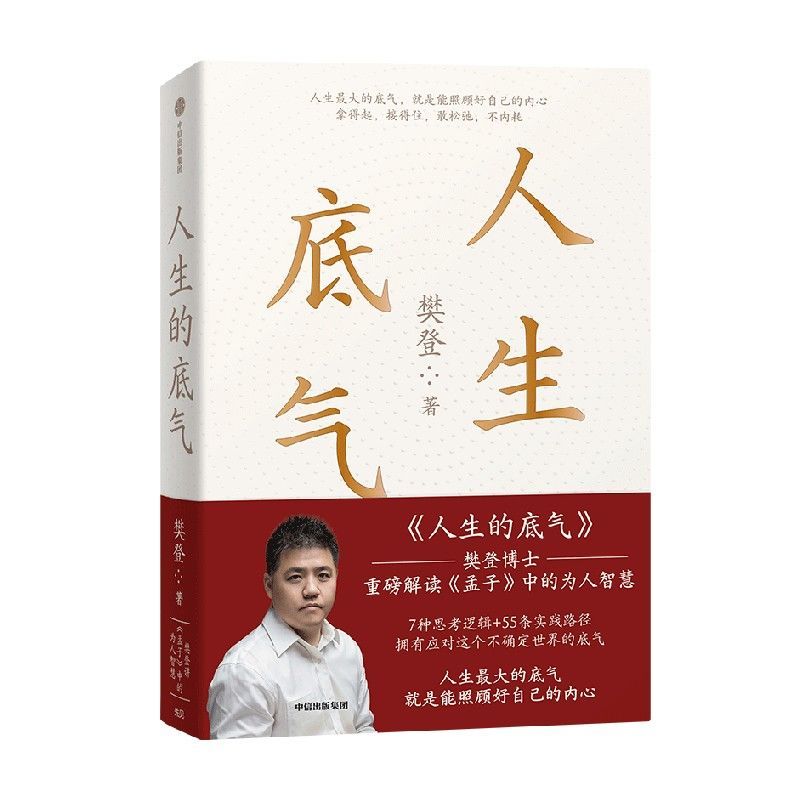 人生的底气