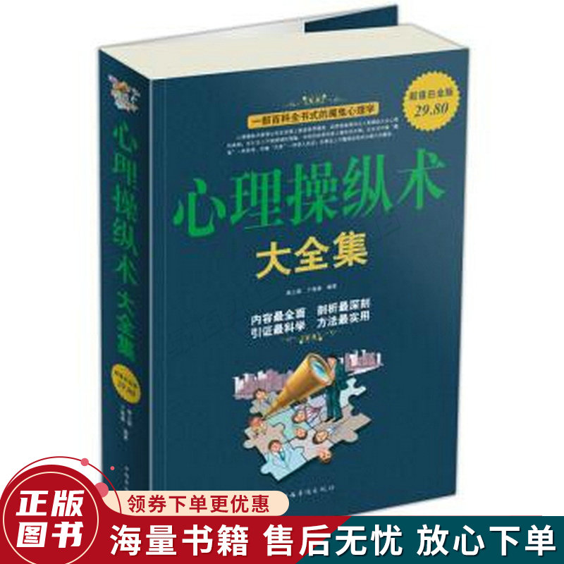 心理操纵术大全集超值白金版
