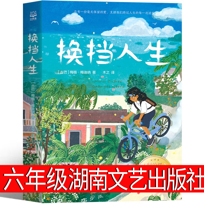 换挡人生六年级课外书湖南文艺出版社南北腿王 少年小树之歌 乌苏里密林奇遇 运河边的密室 橙色女孩 星际先锋解密人类七大航天意外事件 我心归处是敦煌樊锦诗自述（青少版）换档人生 换挡人生