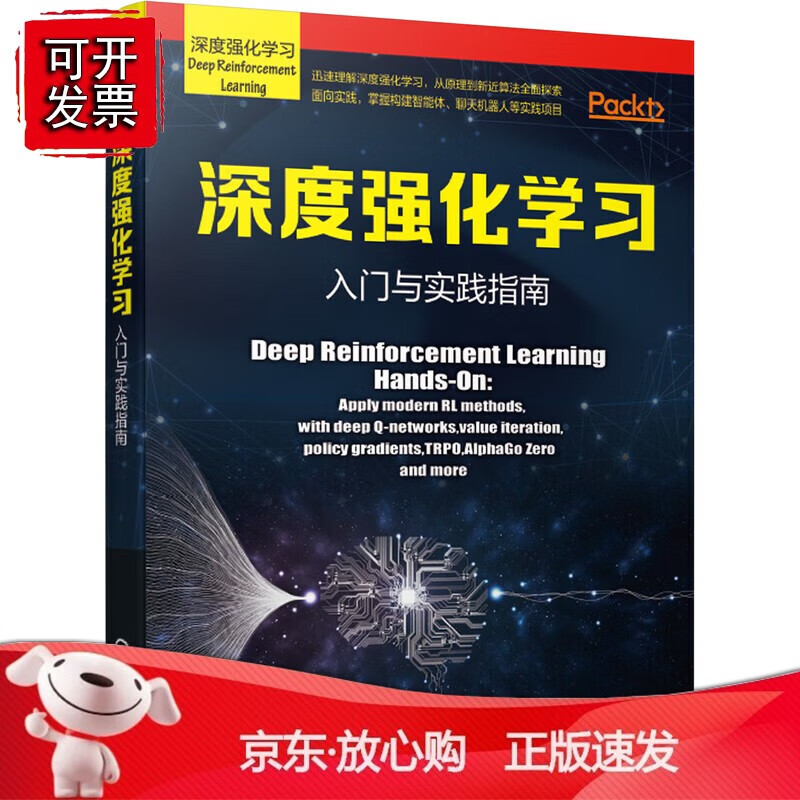 深度强化学习：入门与实践指南
