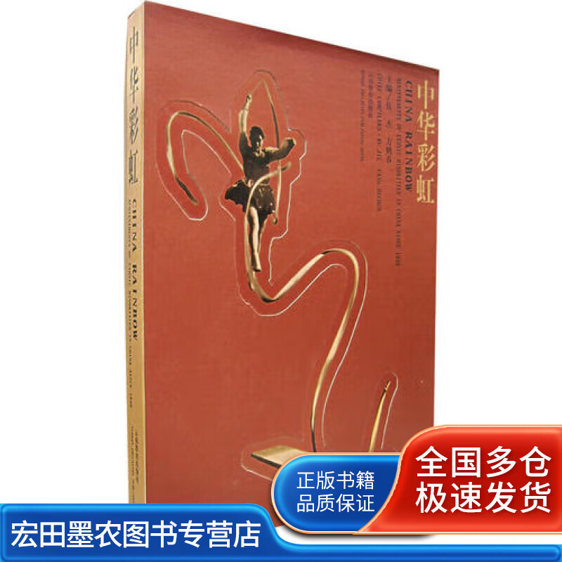 中华彩虹【好书】