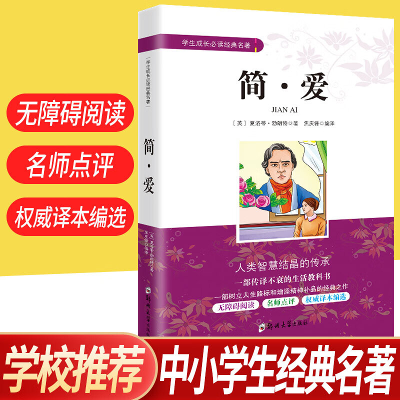 童年名人传昆虫记小王子呼兰河传伊索寓言骆驼祥子海底两万里朝花夕拾简爱钢铁是怎样炼成的鲁滨孙漂流记格列 简爱（9年级）