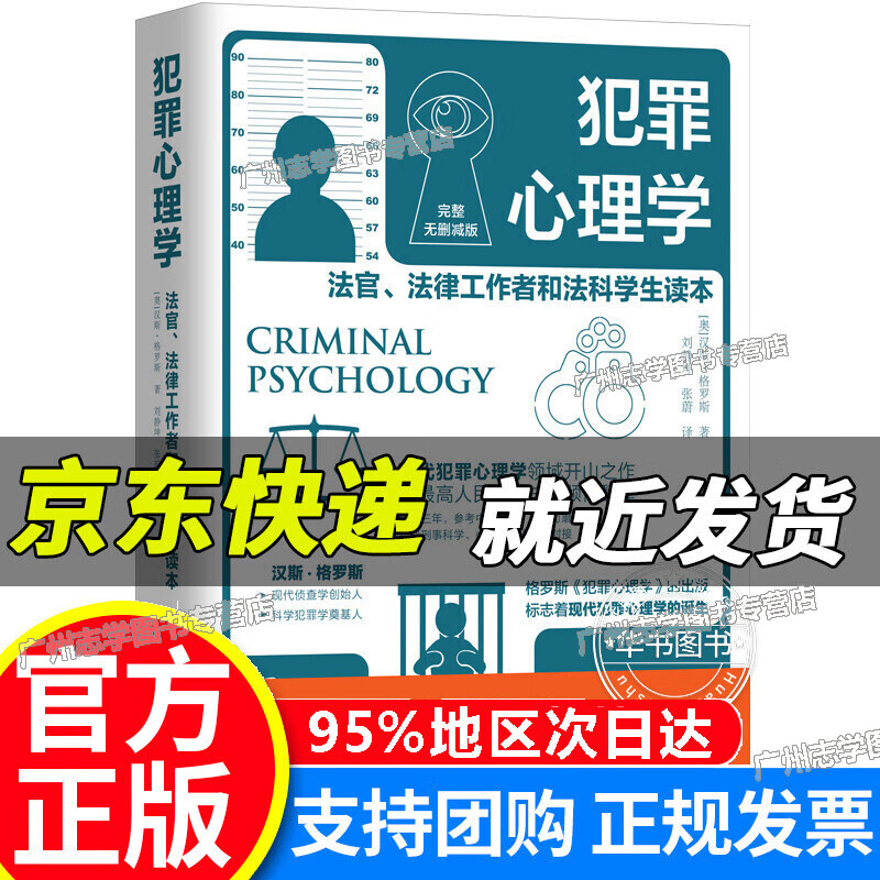 犯罪心理学 红色