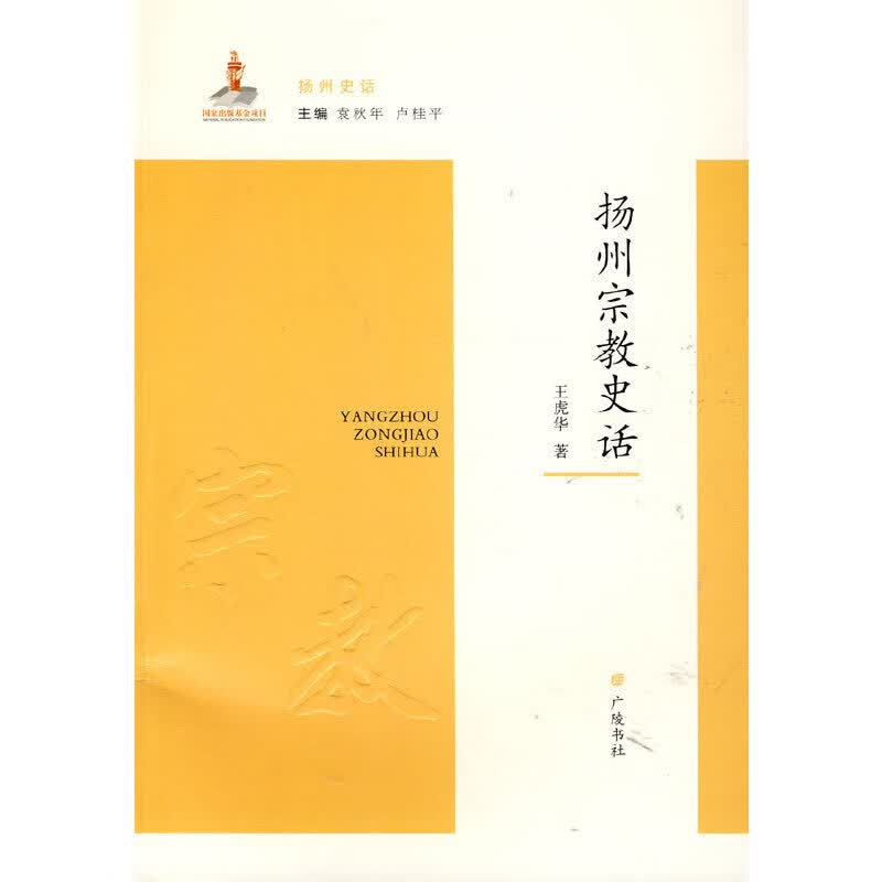 扬州史话