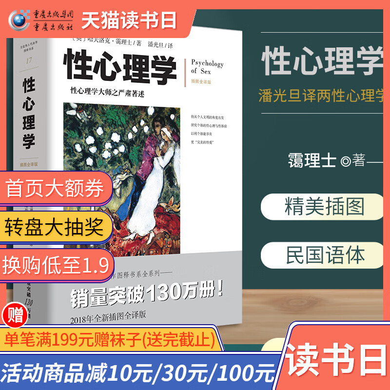 性心理学 霭理士插图版潘光旦译性教育两性心理学书籍研究的里程