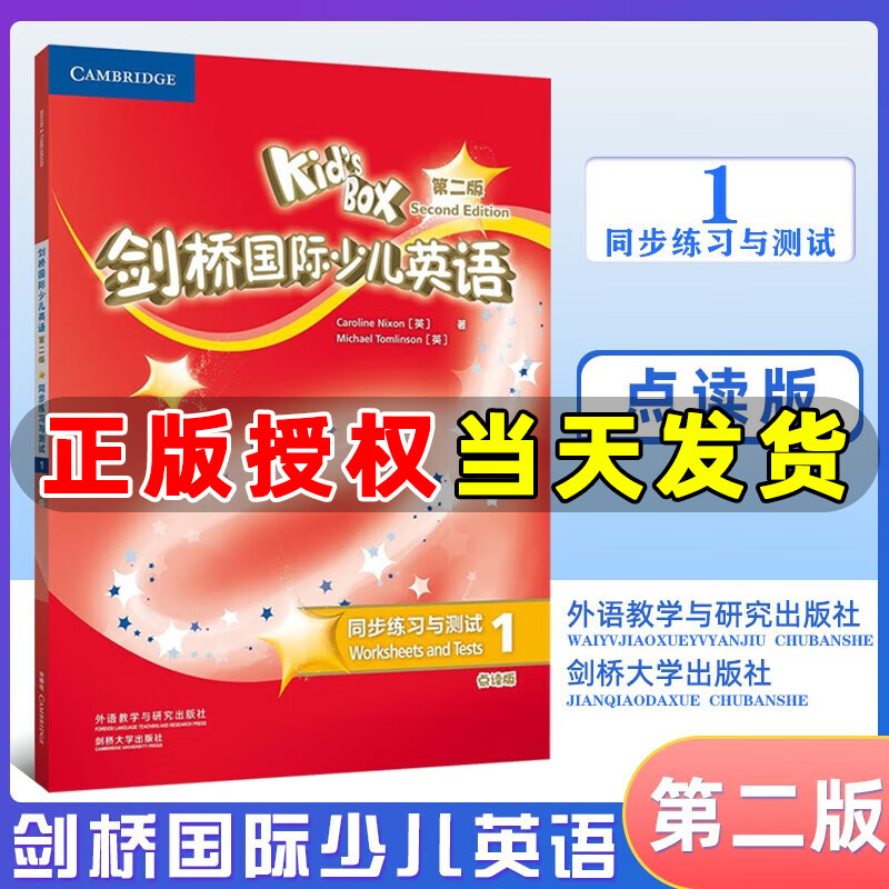 自选】剑桥国际少儿英语同步训练与测试小学一1二2三3四4五5级KB第二版剑桥英语同步测试训练 外研社出版 英语同步训练【KB1第二版】