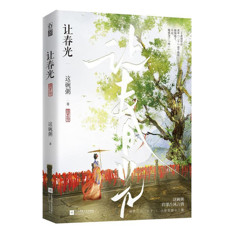 让春光青春文学 图书