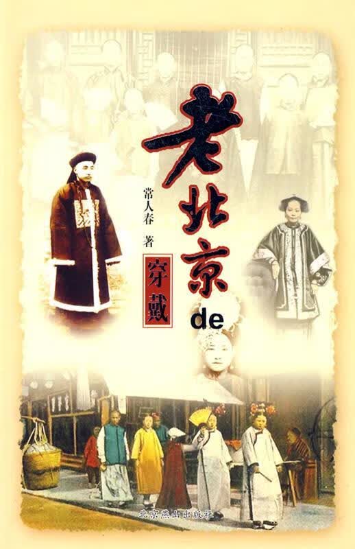 老北京的穿戴【，放心购买】