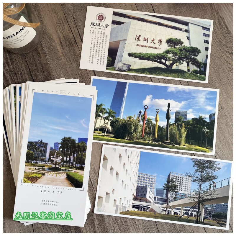 30张高校卡片大学明信片211985清华北大厦大北航校园风景 深圳大学 30张