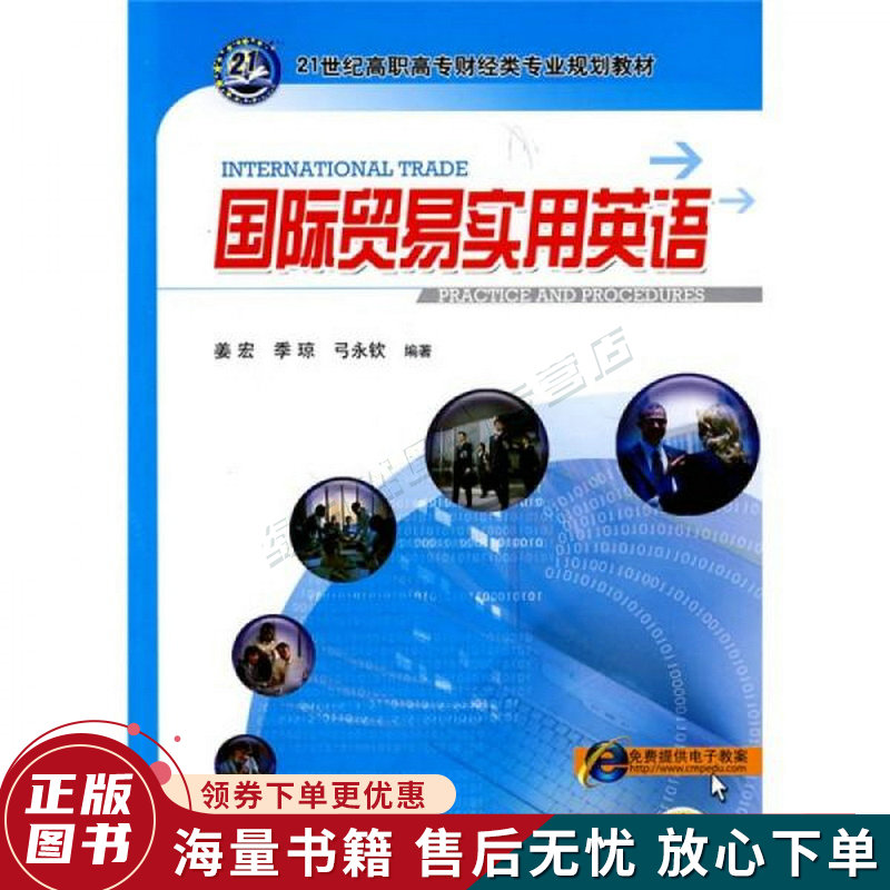 国际贸易实用英语