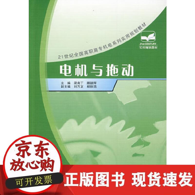 【现货】电机与拖动