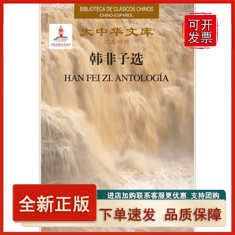 大中华文库-韩非子选（汉西对照）