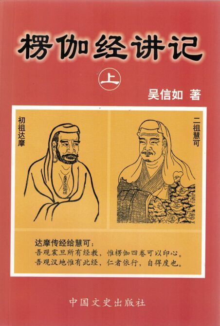 楞伽经讲记(上下) 吴信如【，放心购买】