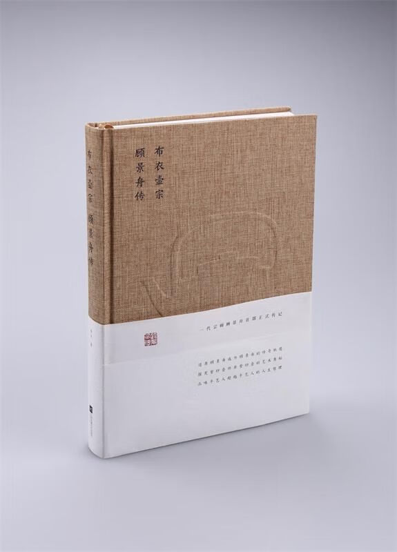 布衣壶宗——顾景舟传9787539985602