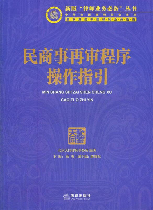 民商事再审程序操作指引