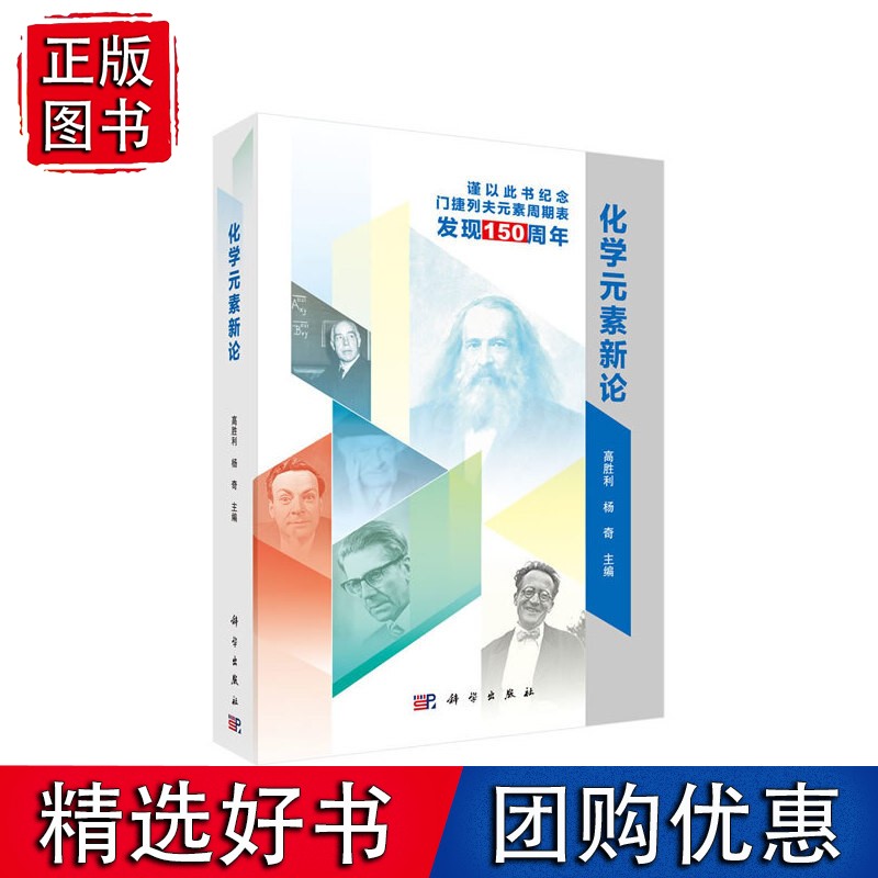 化学元素新论