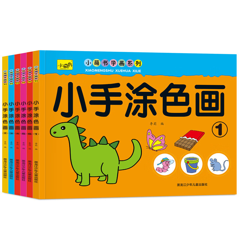 幼儿绘画小手涂色画画本涂鸦本填色本2-6岁宝宝幼儿园填色简笔画