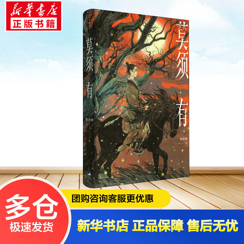 莫须有 倪湛舸 书籍