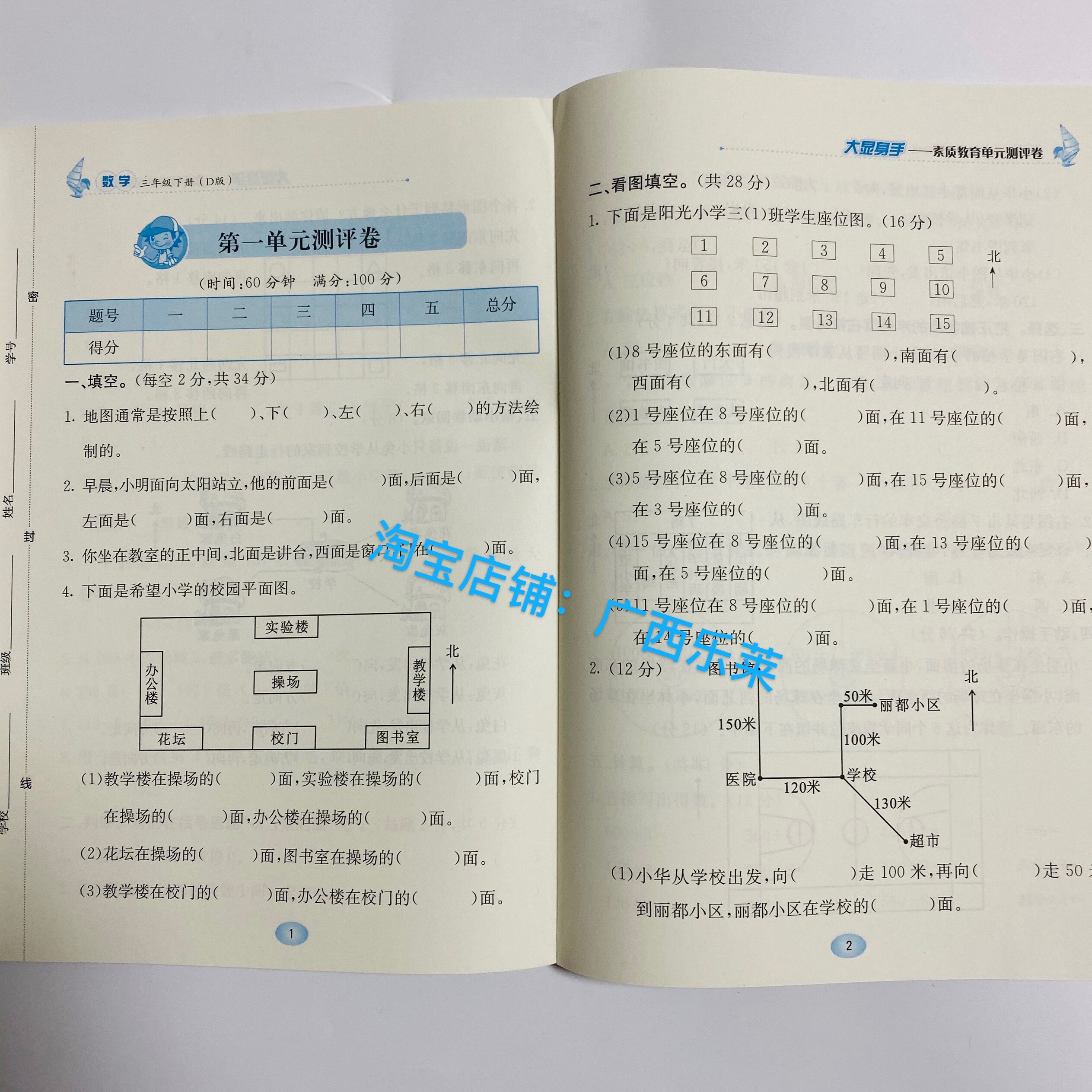 幸书2022大显身手 素质教育单元测评 数学三年级 下册D版人教广西试卷