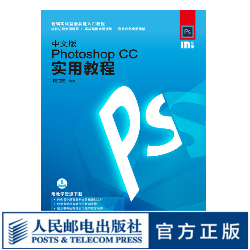 中文版Photoshop CC实用教程