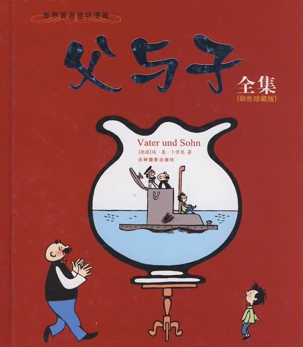 父与子
