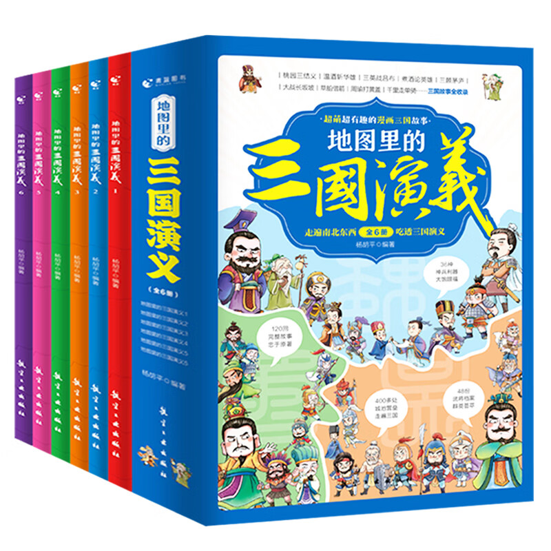 【青蓝】地图里的三国演义（全6册） 默认规格