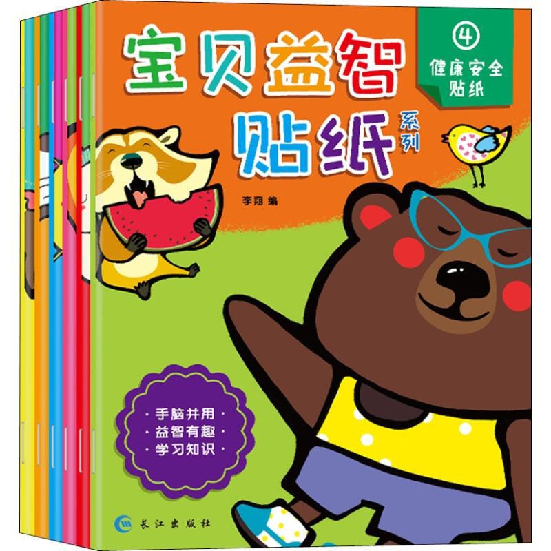 宝贝益智贴纸（套装共6册）3-6岁 幼儿启蒙