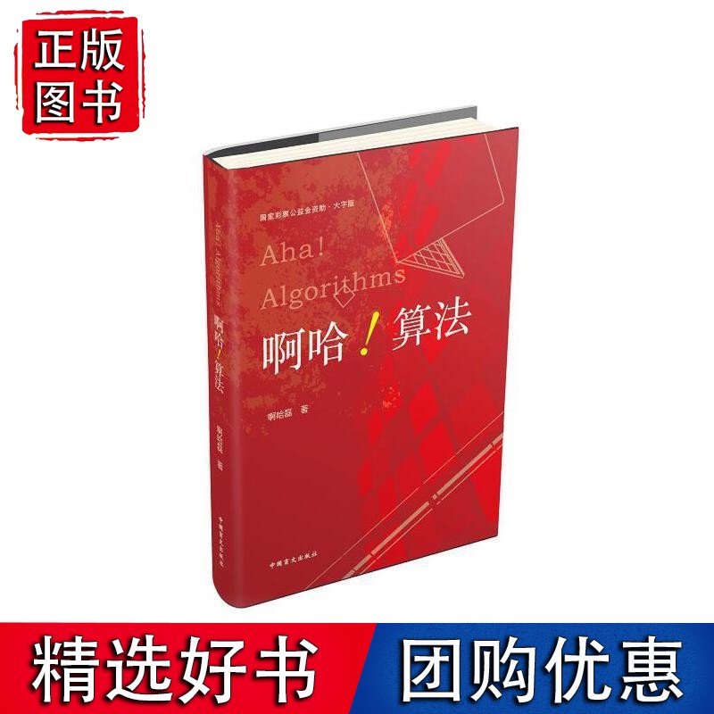 啊哈！算法（大字版）