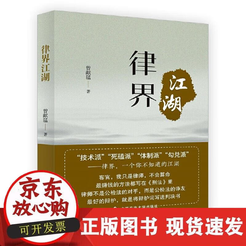 【现货】律界江湖