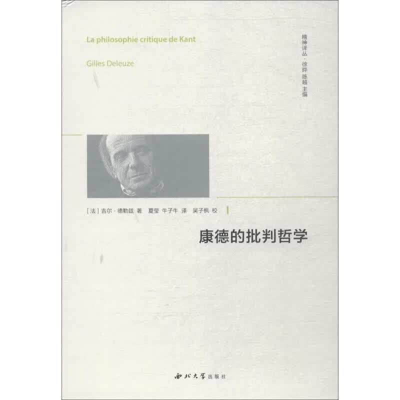 康德的批判哲学