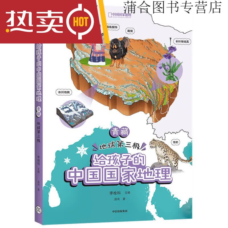 【自营】礼盒套装(共2册) 套装 星球研究所 青藏地球第三极