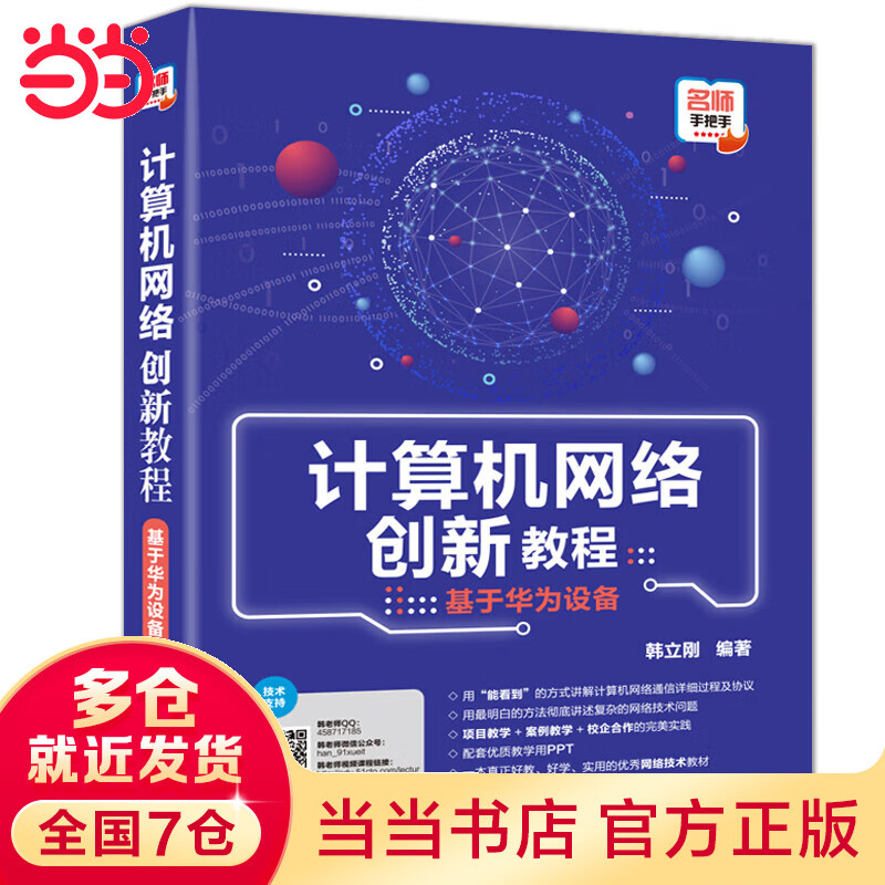 计算机网络创新教程