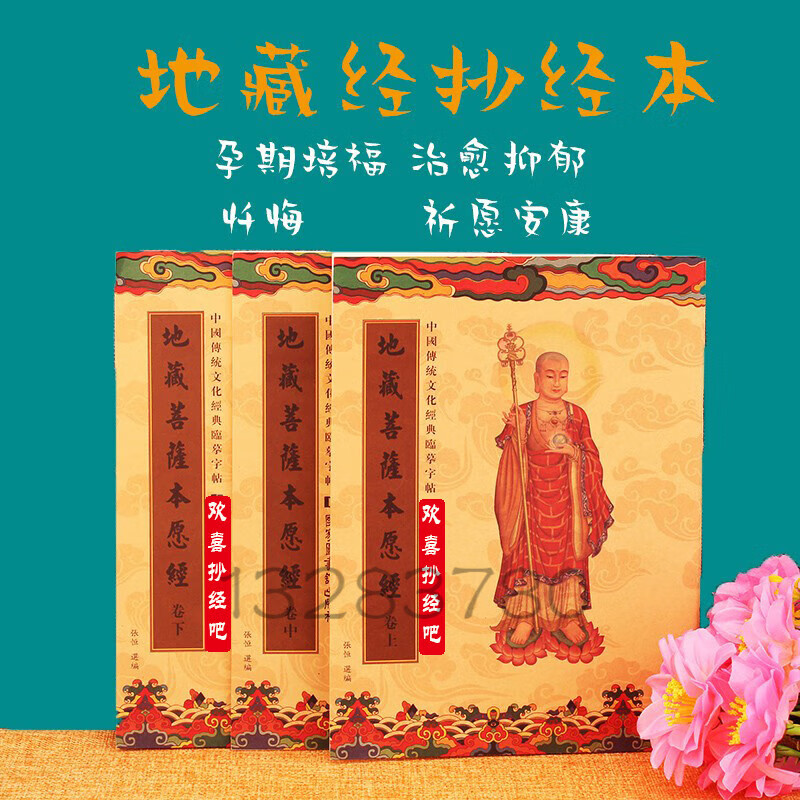 地藏经抄经本佛经地藏菩萨本愿经手抄本全套硬笔经书临摹字帖结缘 3套上中下60笔芯3杆1笔袋1经书