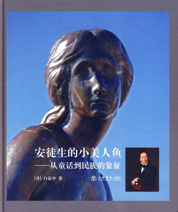 安徒生的小美人鱼