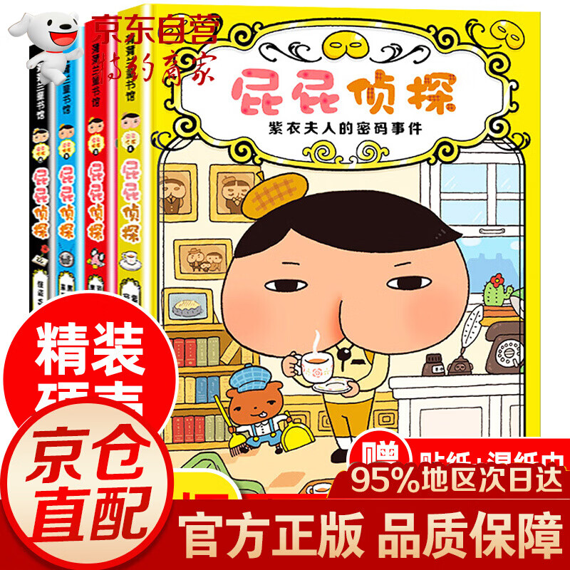 屁屁侦探系列桥梁书全套 儿童侦探故事书绘本蒲蒲兰绘本馆3-6岁 馆3-6岁