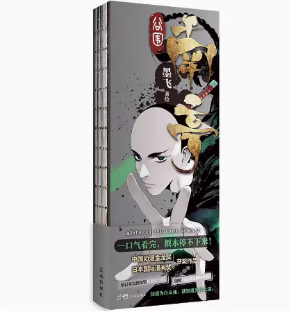 【微瑕品无随书赠品】谷围南亭 漫画 墨飞 满月正传阎王法则 后动漫金龙奖 日本*漫画奖作品单行本 磨铁图书旗舰店 书籍