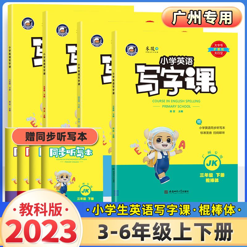 广州专版金牛耳小学英语写字课三年级四年级五年级六年级上下册教科版同步字帖英文单词字帖练字帖描红字帖临 英语教科版 五年级上