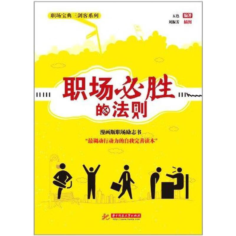 职场必胜的法则 五色