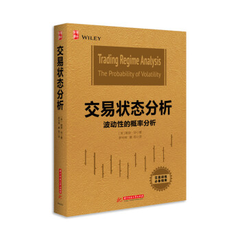 交易状态分析:波动性的概率分析 默里·甘, 罗光海, 康民【书】