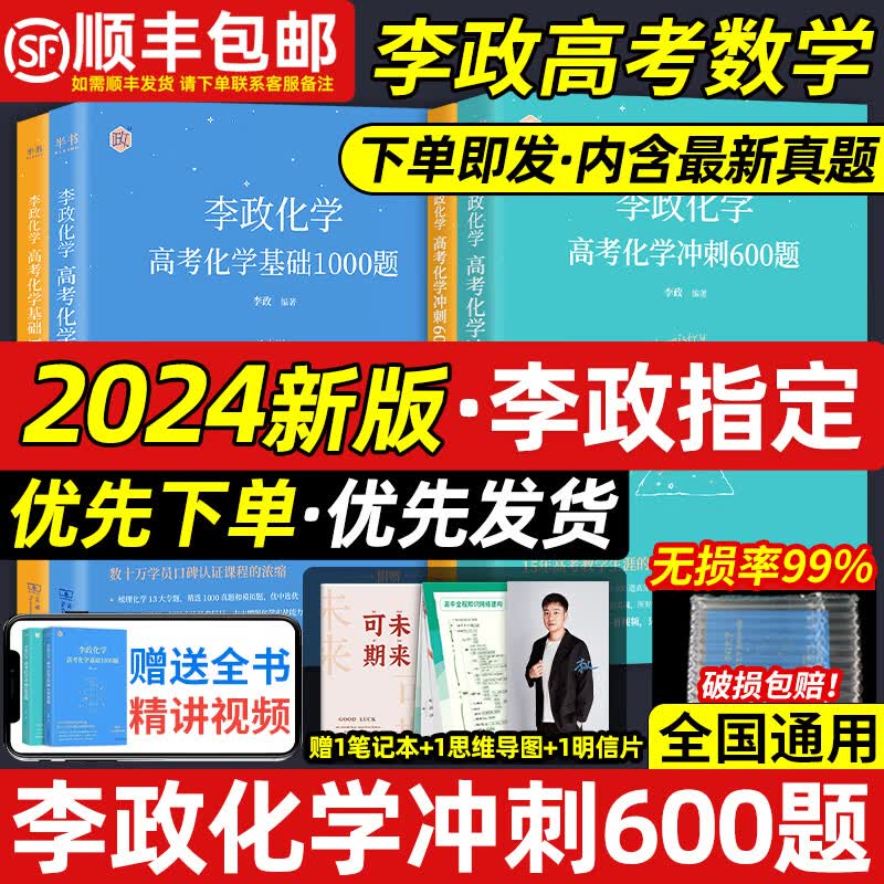 作者指定店】2024高考李政化学600题+化学基础1000题 高考化学真题+模拟题全国通用高考化学总结复习资料高考 【2024新版】高考化学基础1000题 全国通用