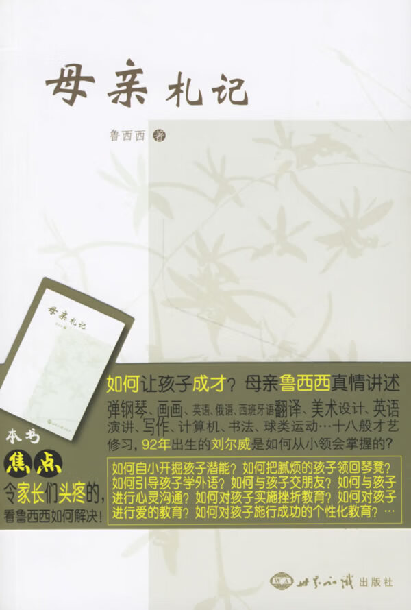 母亲札记 鲁西西 著