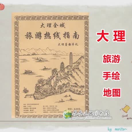 大理全域手绘苍山洱海游览图大理古城城区风景名胜导览图
