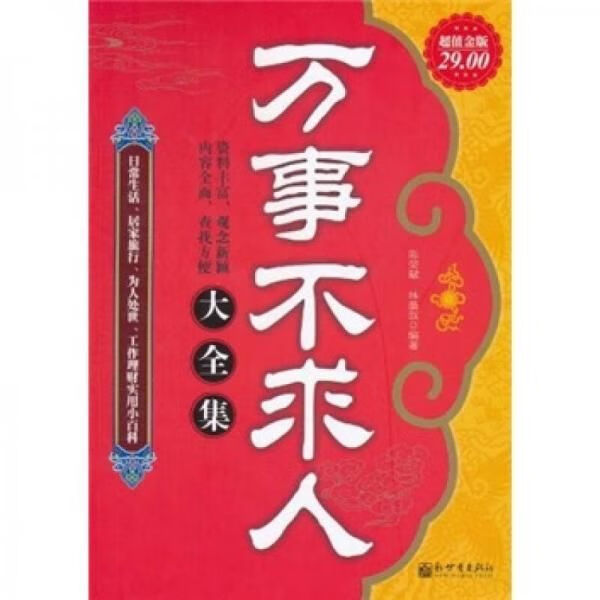万事不求人大全集超值金版