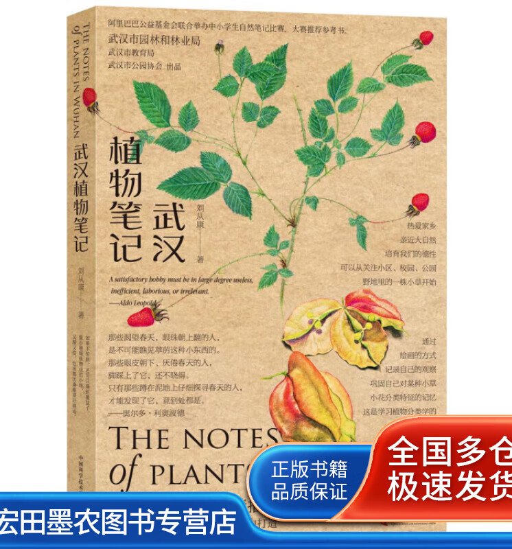 武汉植物【好书】