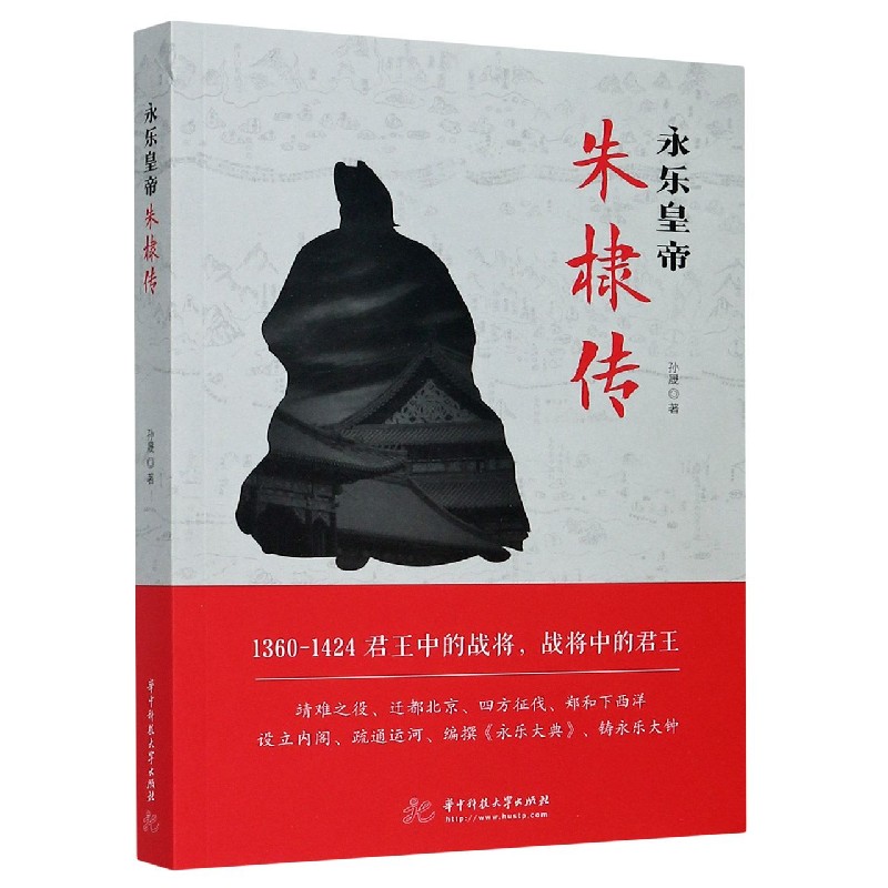 永乐皇帝朱棣传
