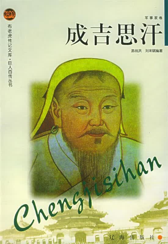 成吉思汗【，放心购买】